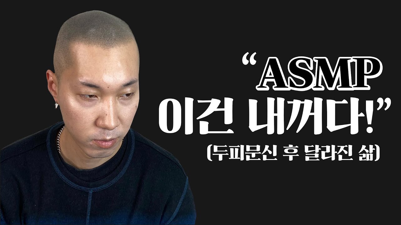 SMP ? ASMP ? 두피문신 고민중이라면 필수영상 !! #대전두피문신 #ASMP #ASMP두피문신 #SMP두피문신 - YouTube