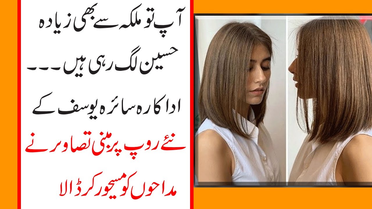 Actress Saira Yousaf New Look Ran Away From the Fans | 9 News HD - YouTube
