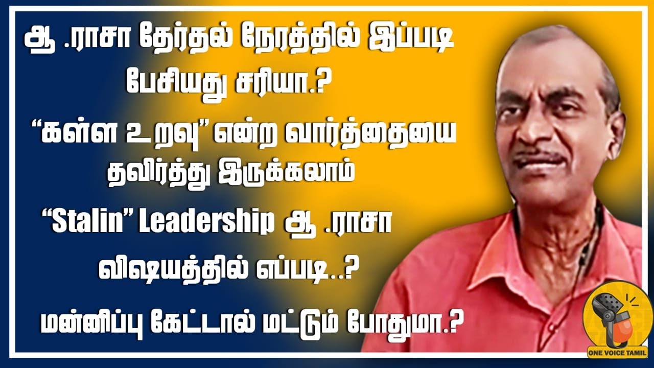 Priyan - Why did A. Raja talk such words? Is Stalin leadership in ...