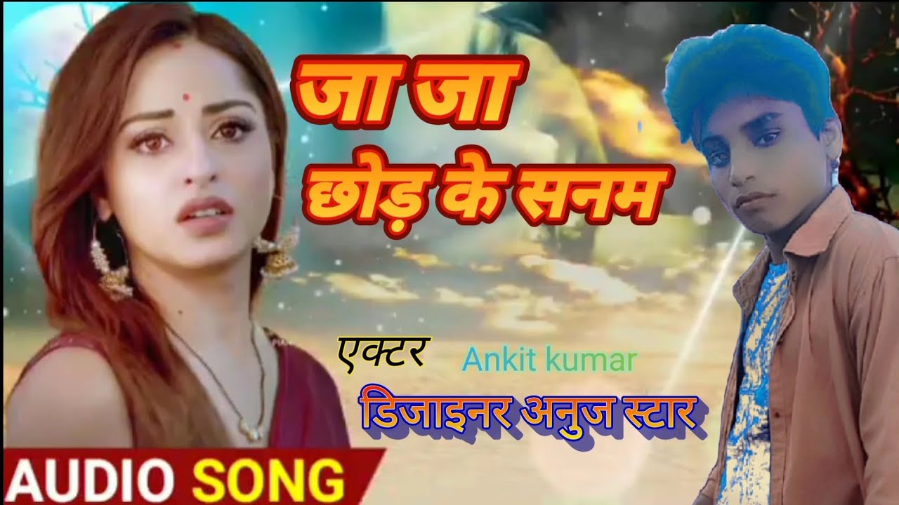 जा जा छोरी के सनम ja ja chor ke sanam एक्टर Ankit star singer दीपक ...