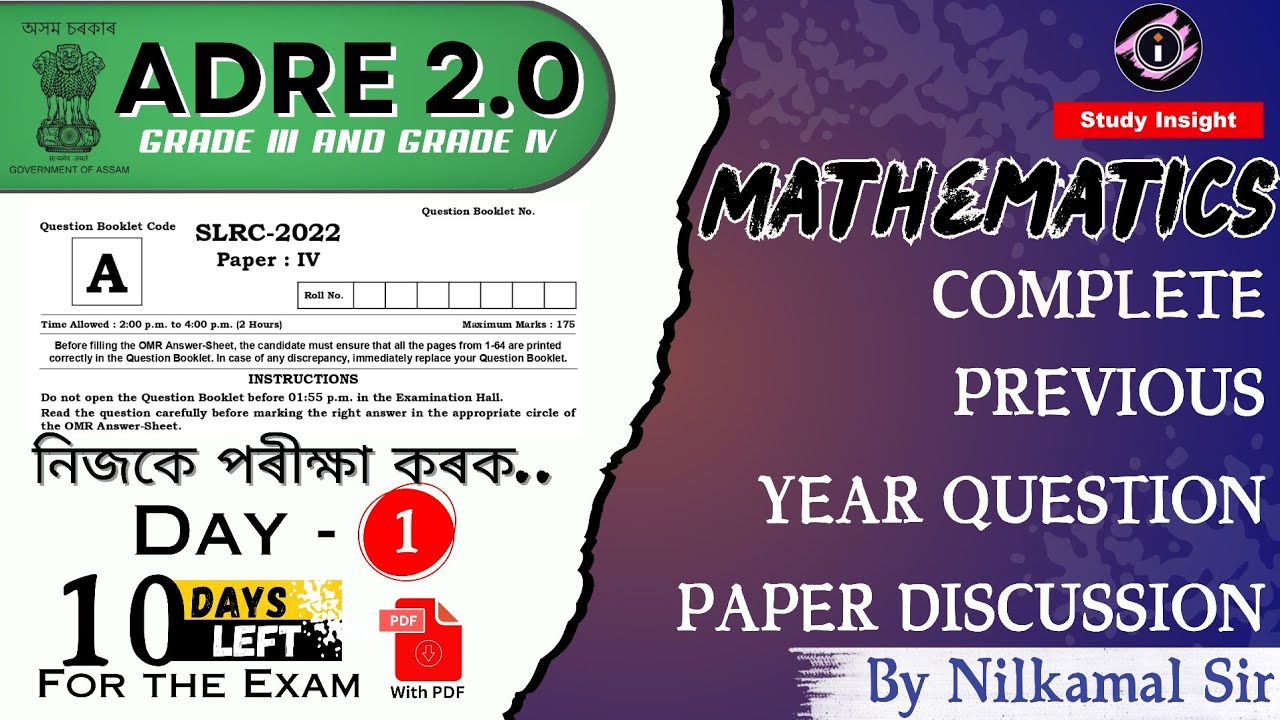 ADRE GRADE 3 PAPER 4 ||PREVIOUS YEAR QUESTIONS | STUDY INSIGHT - YouTube