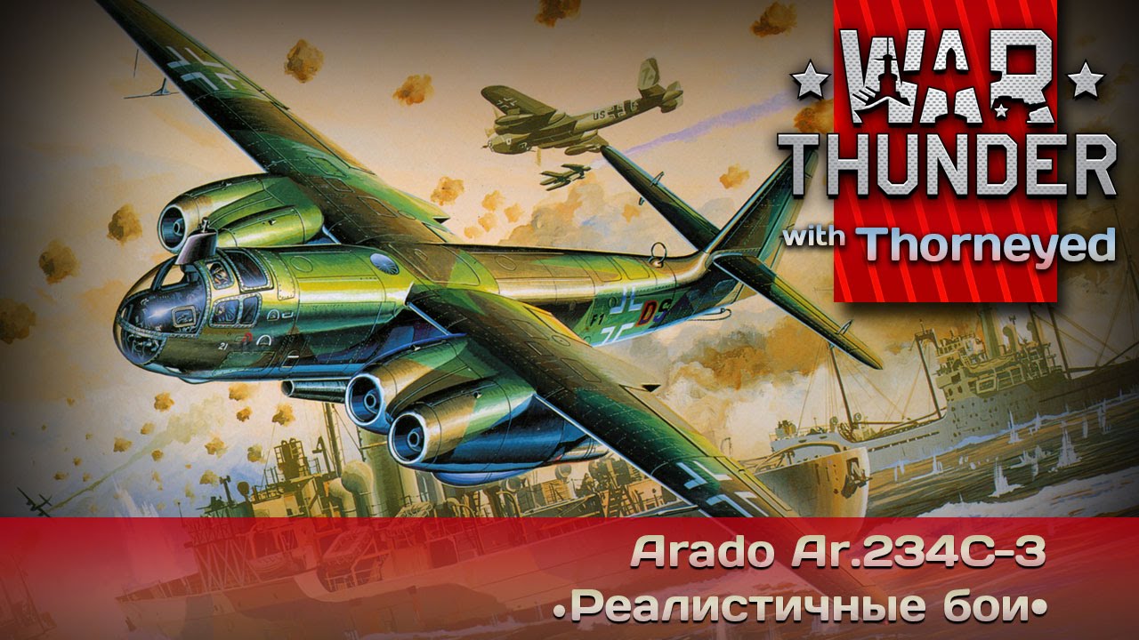 War Thunder | Arado Ar.234C-3 — расплата за страдания - YouTube