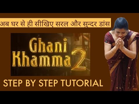 KHAMMA GHANI 2. | DANCE TUTORIAL अब घर से ही सीखिए सरल और सुन्दर डांस ...