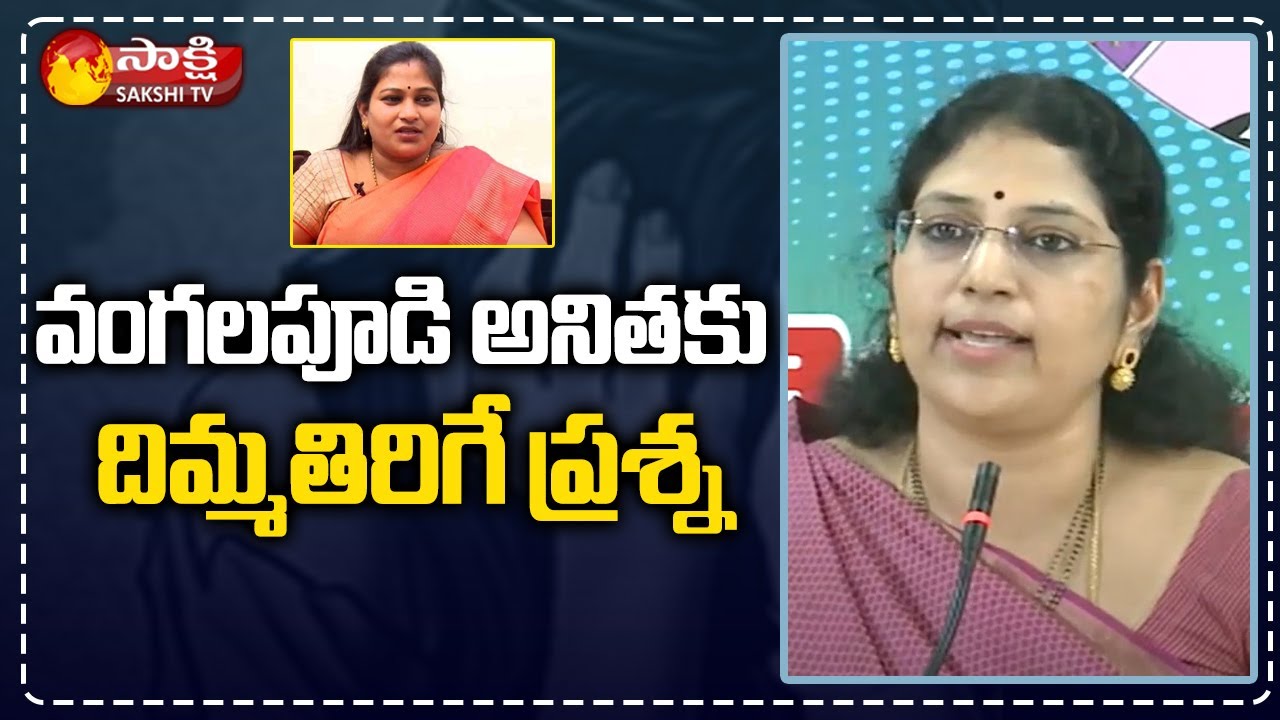 YSRCP MLC Varudhu Kalyani Fires On TDP Nari Sankalpa Deeksha ...