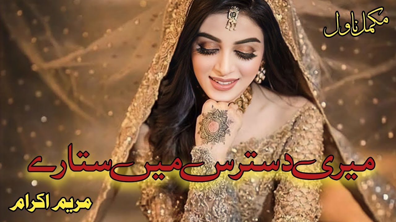 Meri Dastaras Mein Sitary Novel by Maryam Ikram | Fat Heroine & Dashing ...