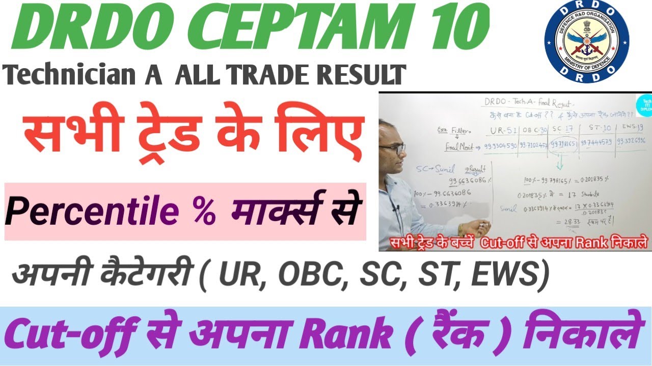 DRDO Cut-off से अपना Rank ( रैंक ) निकाले || DRDO RESULT 2023 || Drdo ...