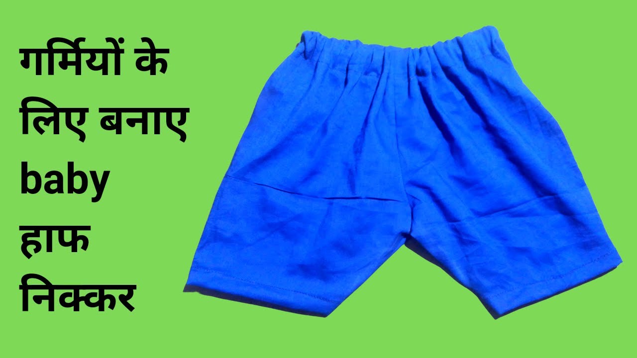 Baby nikar cutting and stitching | baby kacha kaise banaen | Baby ...