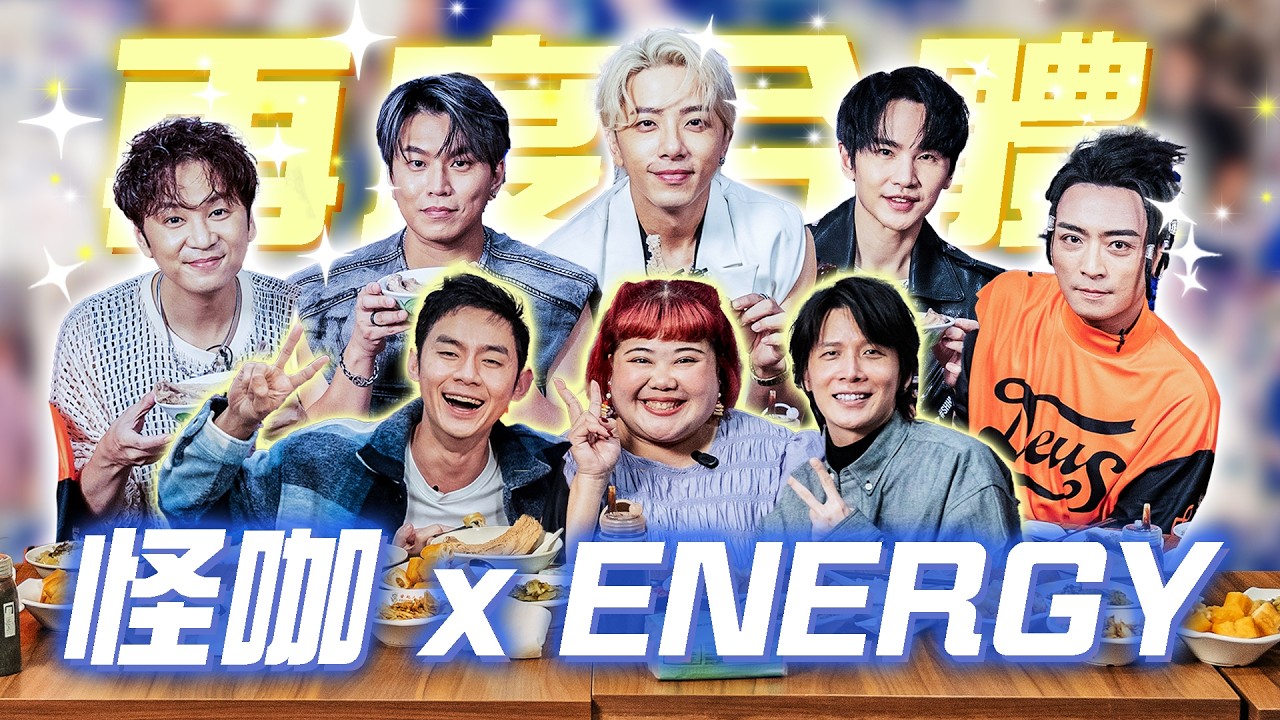 【怪咖 x ENERGY】Toro被大爆料！茜茜曾經想過嫁給他！20年後返回新加坡！😝【ENG SUBS】 - YouTube
