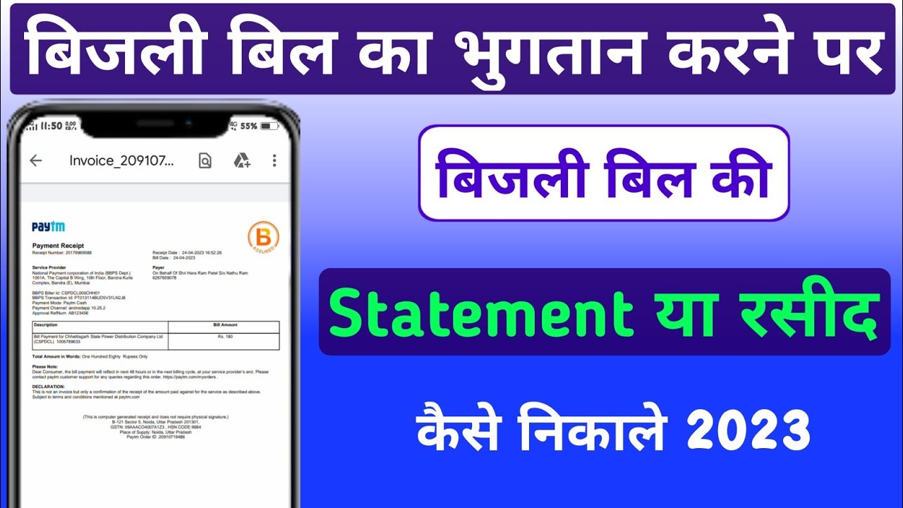 Electricity bill payment receipt | Bijali Bill Statement and Rasid ...