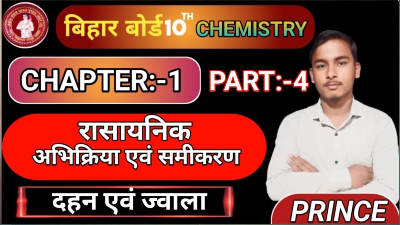 Class 10th chemistry chapter 1 bihar board | chapter 1 chemical ...