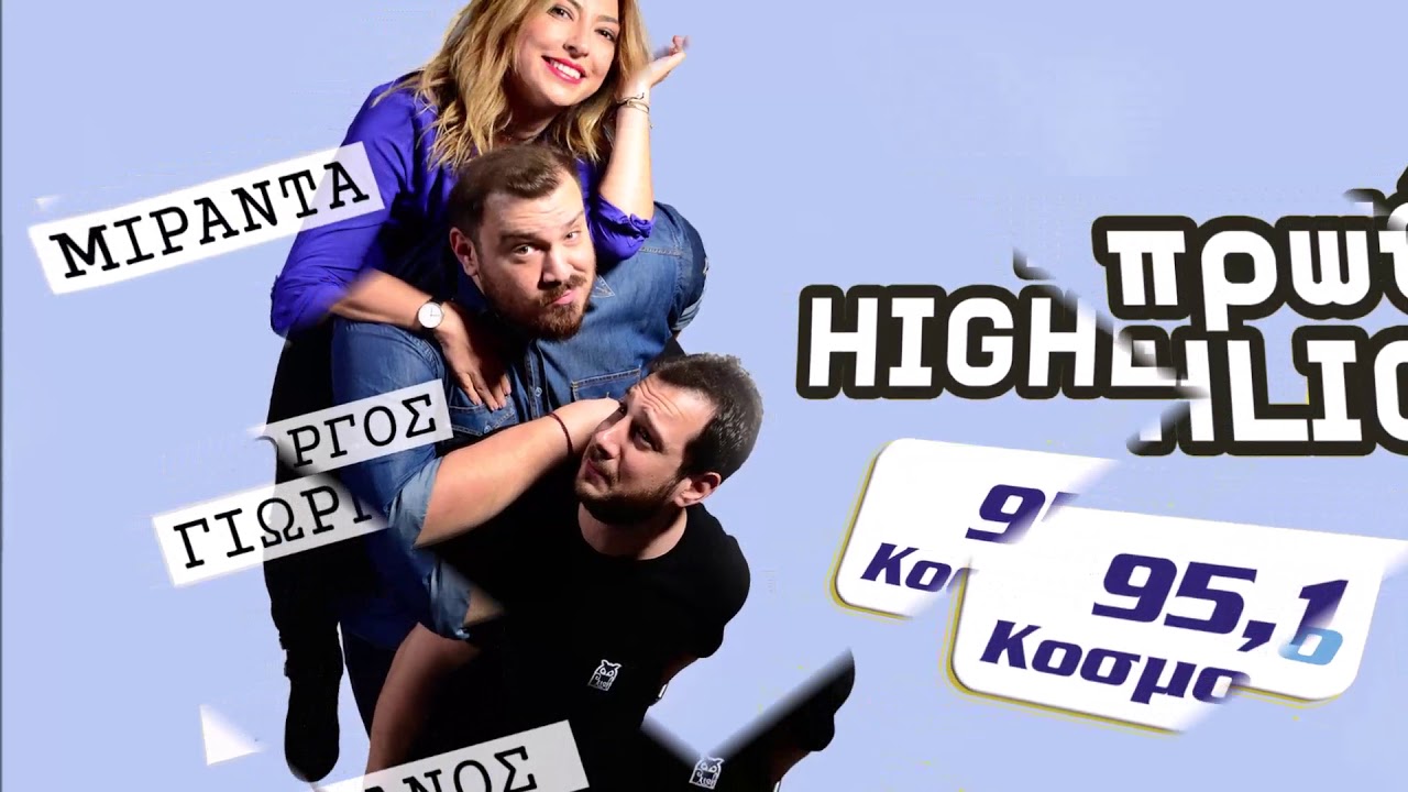 ΠΡΩΙΝΟ ΣΤΟ ΚΟΣΜΟΡΑΔΙΟ ΑΚΟΥΣΤΕ ΤΙ ΘΑ ΣΥΝΑΝΤΗΣΕΙΣ ΣΤΟΥΣ ΔΡΟΜΟΥΣ ΤΗΣ ...