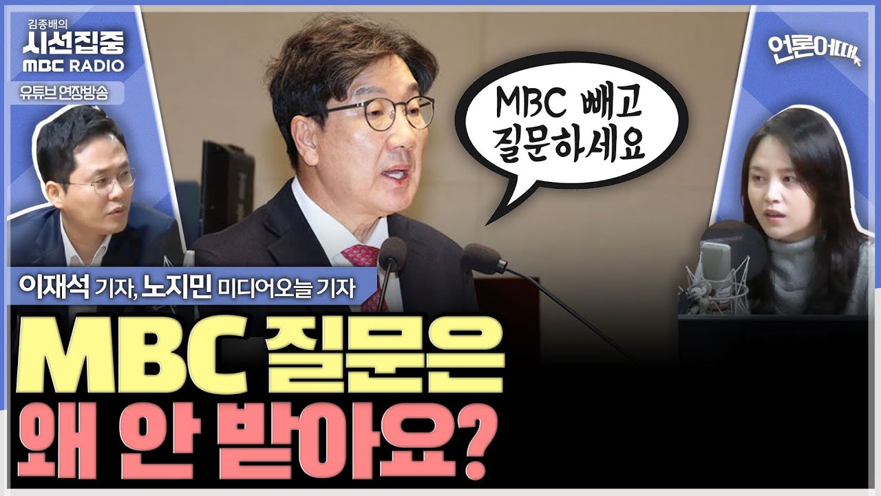 언론어때 정치권의 언론사 편식 And 언론의 윤석열 이재명 기계적 중립 보도 With 노지민 미디어오늘 기자 이재석