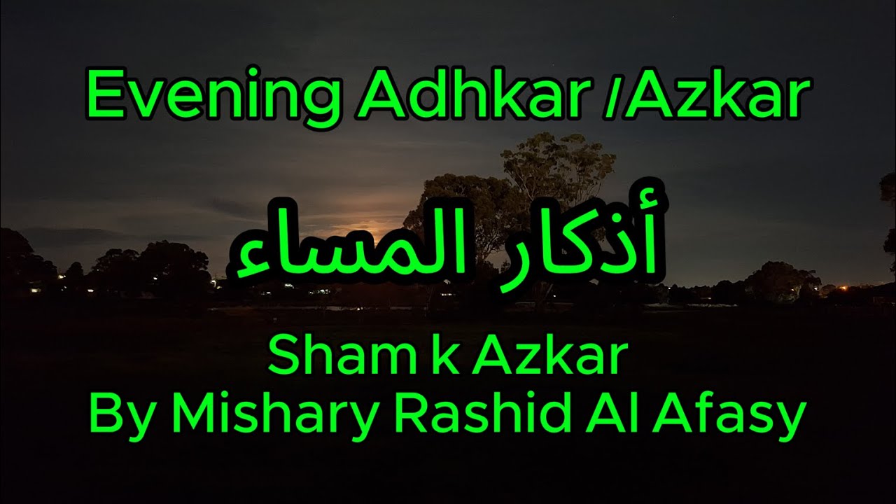 Evening Azkar : Adhkar Almassa : Mishary Rashid Al afasy - YouTube