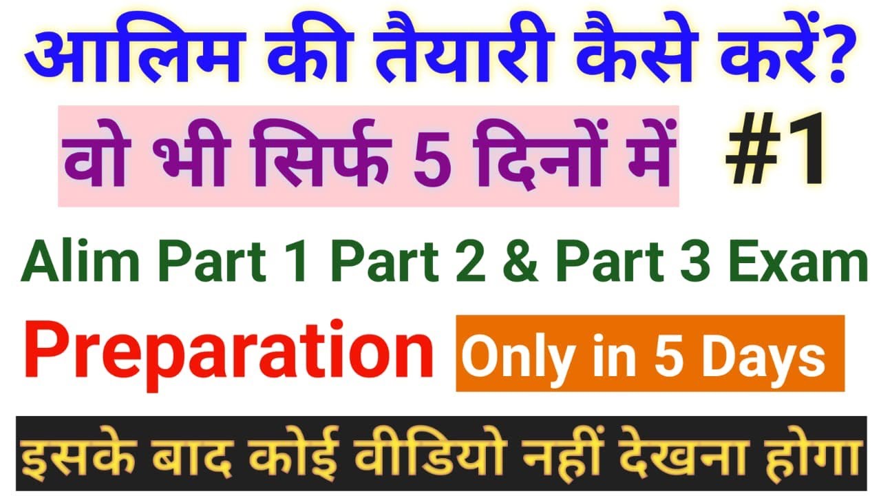 Alim Exam Ki tayyari kaise karein || Alim/Fazil Exam Preparation in 5 ...
