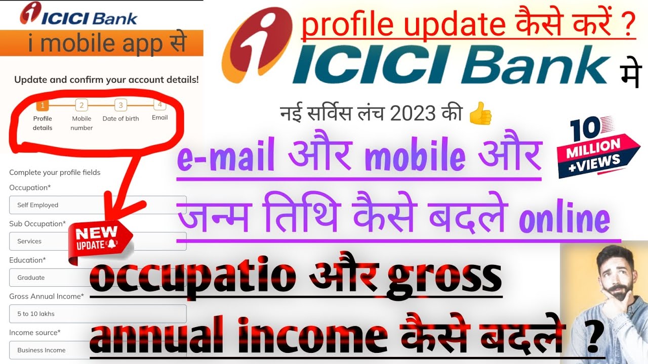 ICICI Bank New update | ICICI Bank profile update occupation or annual ...