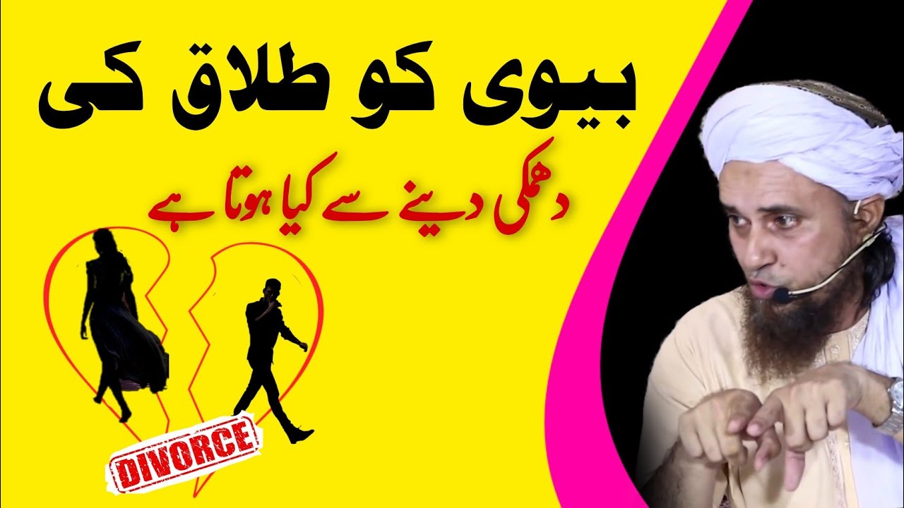 Biwi Talaq ki dhamki Dene Wale mard | Mufti Tariq Masood | @IslamicYouTube2 - YouTube