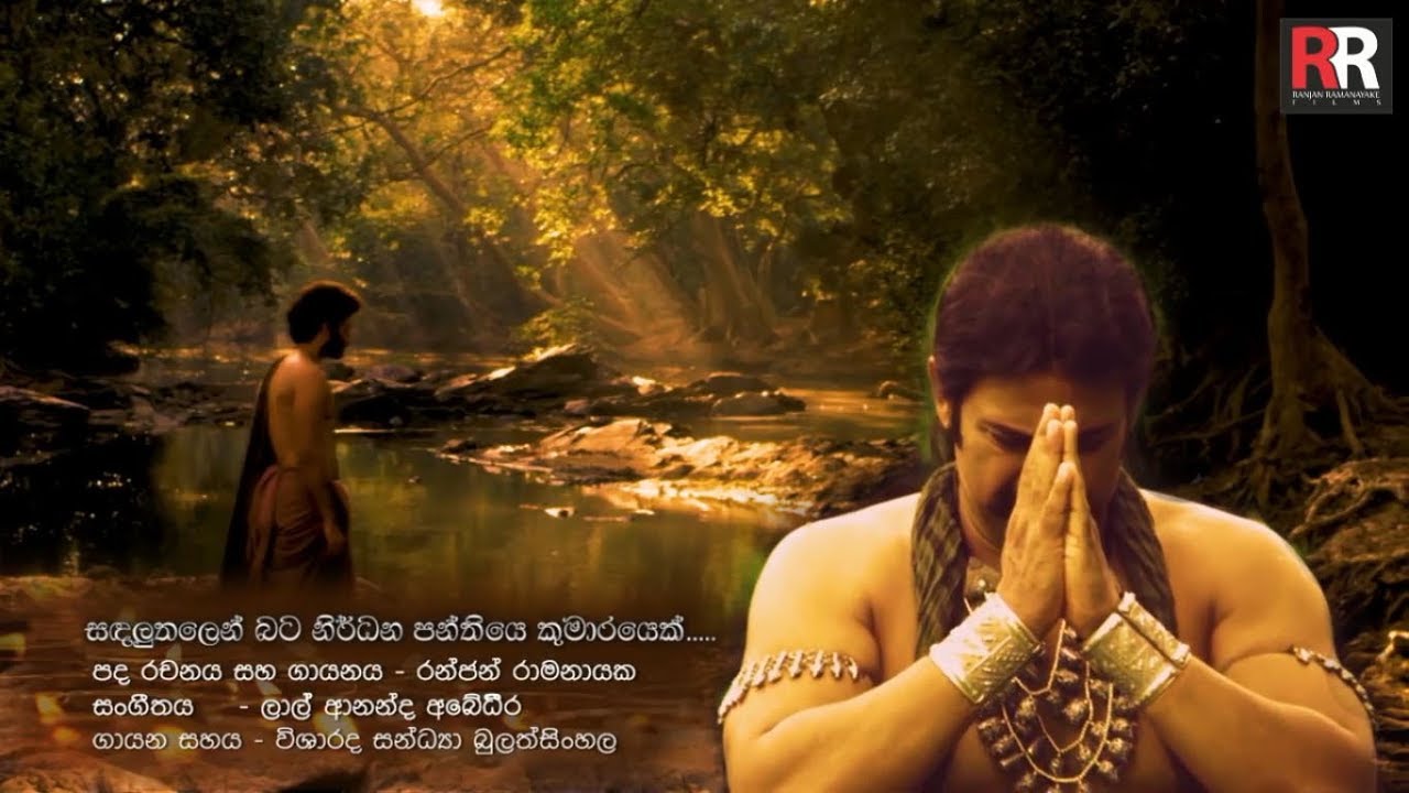 Nirdana Panthiye Kumarayek - Ranjan ramanayake Official Music Video ...