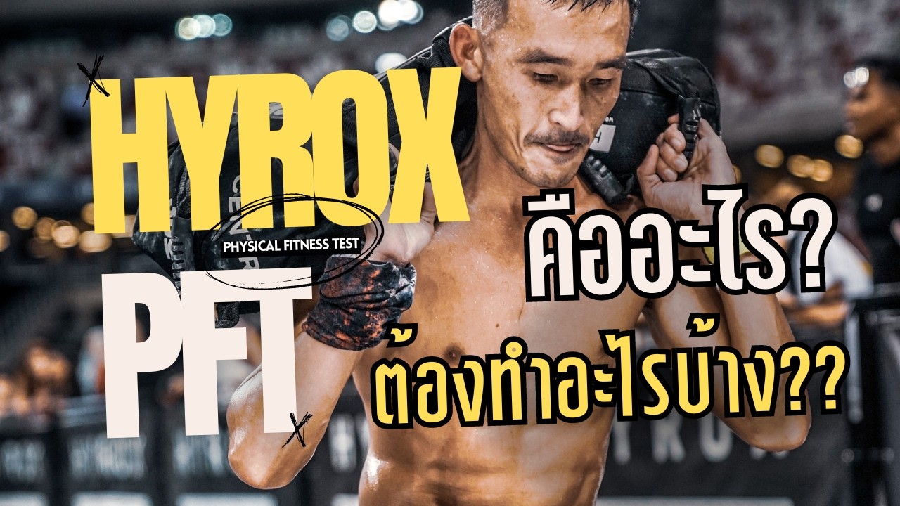 Why I'm HOOKED on HYROX PFT After Just One TRY? (Finish Time 28.07 ...