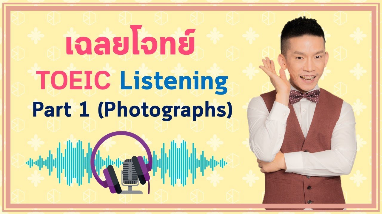 ติวข้อสอบ TOEIC: ข้อสอบ TOEIC Listening Part 1 (Photographs) พร้อมเฉลยจากครูดิว - YouTube