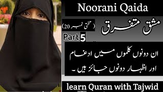 Idgham | Izhaar | Noorani Qaida | Tajwid Rules | Quran ... | Doovi