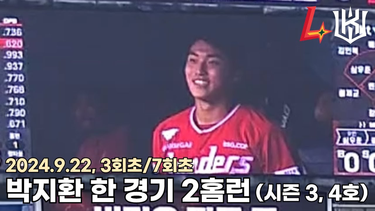 240922 SSG랜더스 박지환 한 경기 2홈런 모음(시즌 3호/4호, vsKT, 3회초/7회초) - YouTube