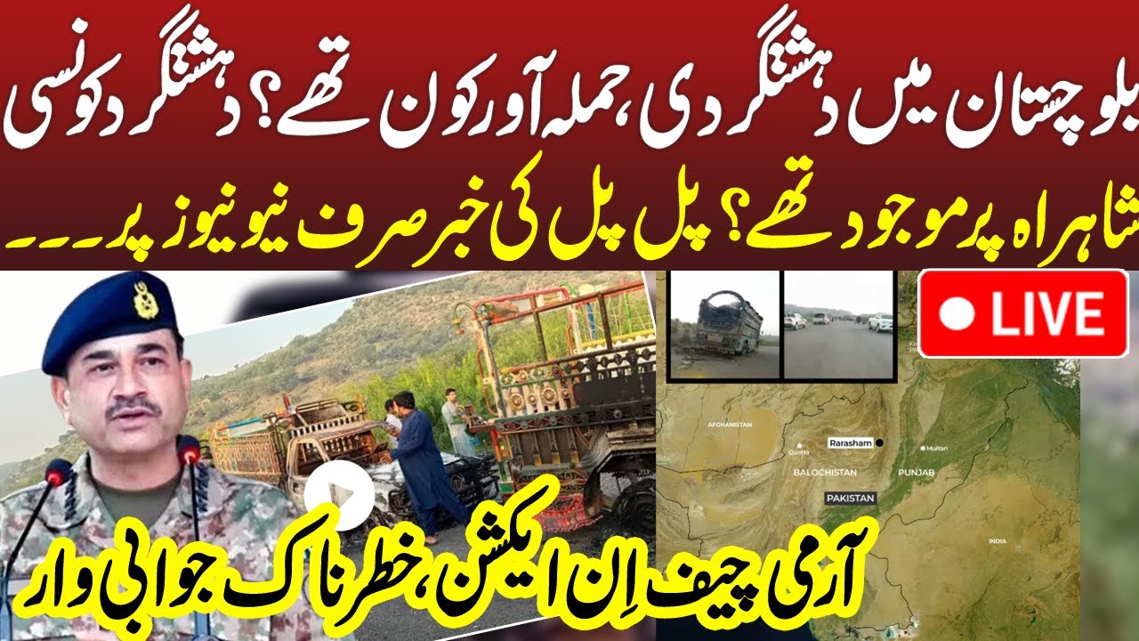 🔴LIVE Pakistan's Balochistan Current Situation | Militant at..acK..S ...