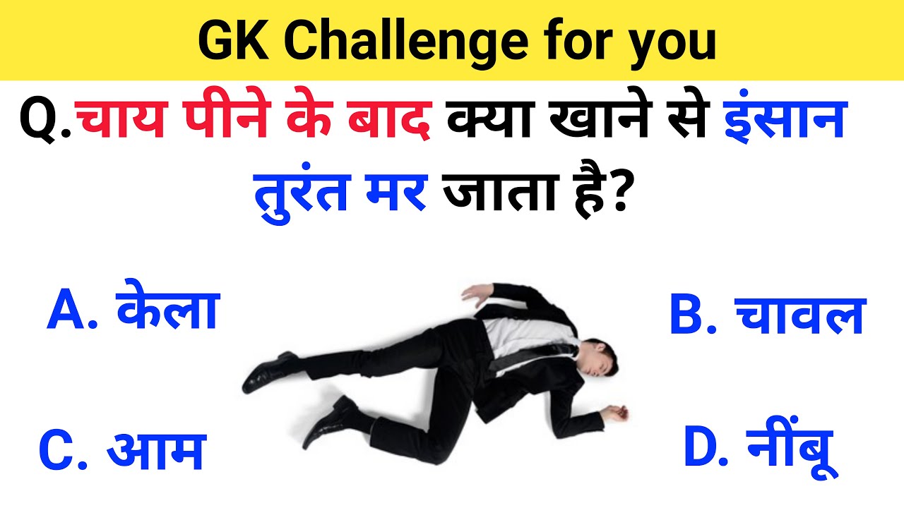 GK In Hindi | General knowledge | GK Questions and Answers | GK Quiz In ...