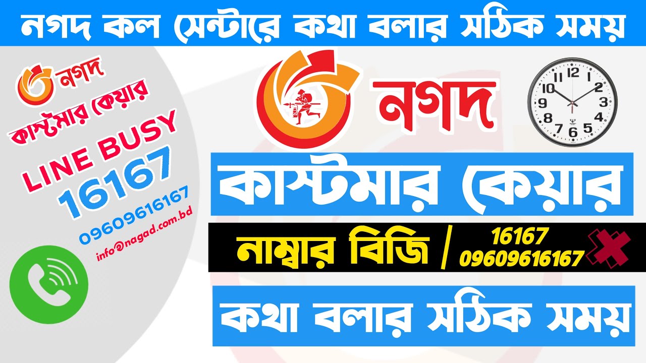 নগদ কল সেন্টারে কথা বলার সঠিক সময় | nagad pin code forgot password ...