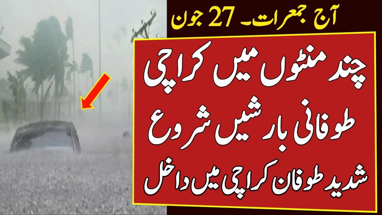 Karachi Weather update | Rains ⛈️🌧️ In different Parts of Karachi| Karachi Weather Report,27 ...
