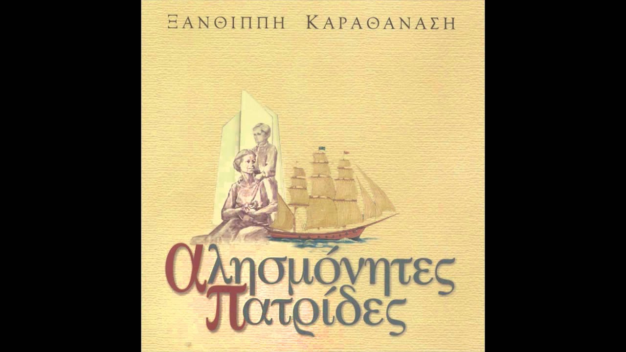 Έχε γεια παντα γεια - YouTube
