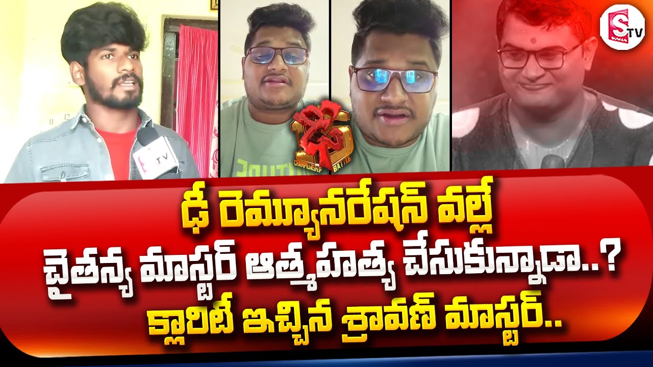 Dhee Sravan Master Emotional Words about Dhee Chaitanya Master| Dhee ...