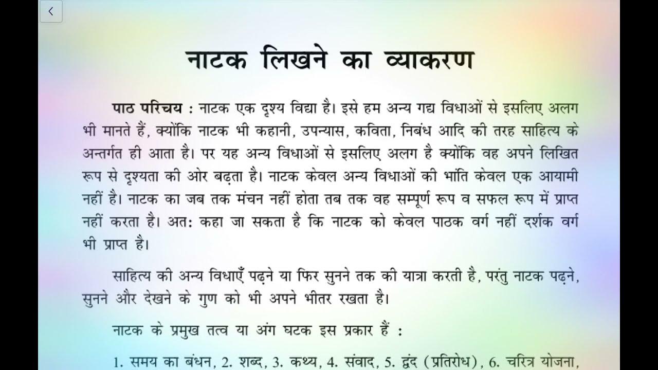 Natak likhne ka vyakaran class 12 summary/Natak likhne ka vyakaran class 12 revision(2023-24 ...