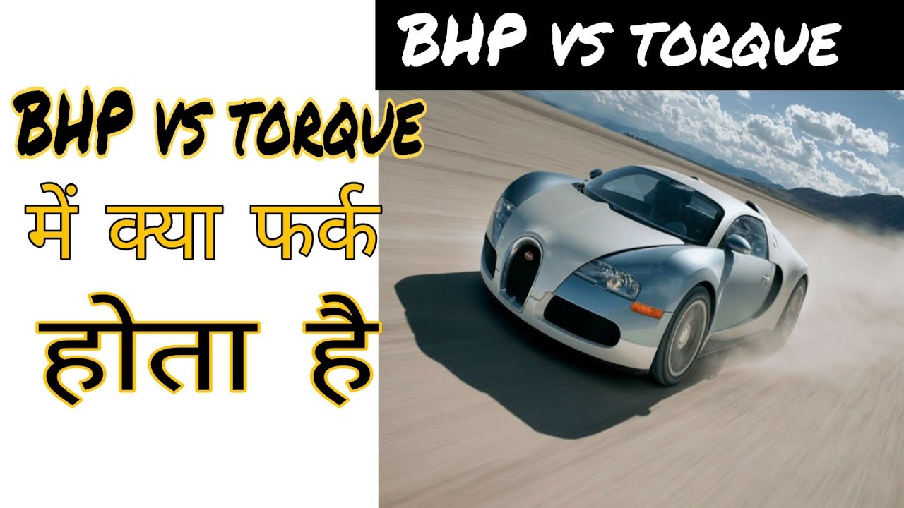 bhp-vs-torque-difference-hai-bhp-or-torque-in-simple-language