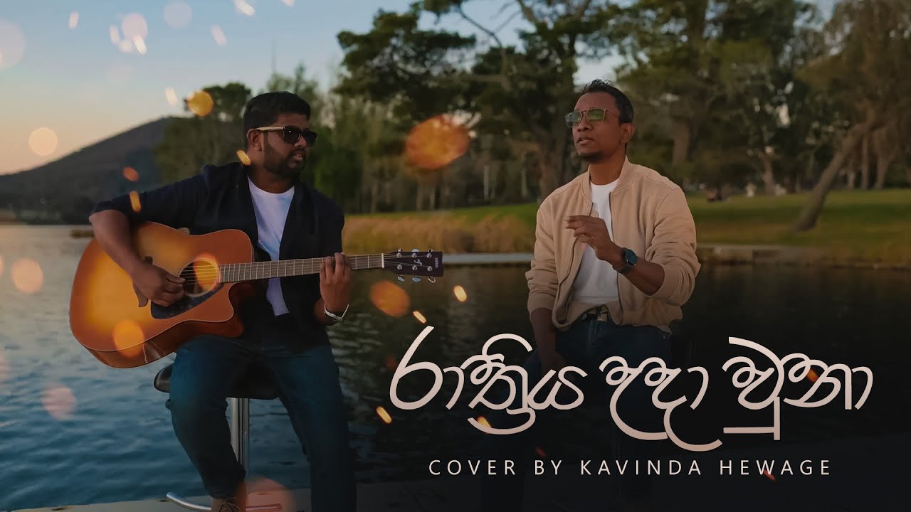 Rathriya Uda Una - Kavinda Hewage (Guitar Version) - YouTube