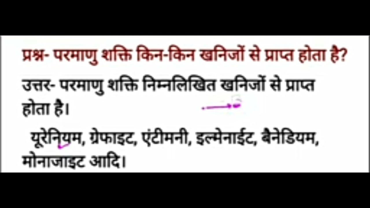 parmanu-shakti-kin-kin-khanijo-se-prapt-hota-hai-youtube