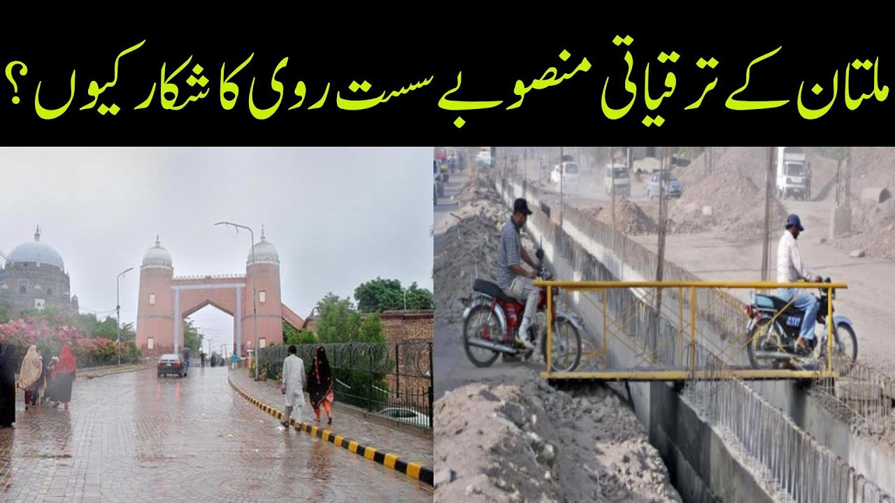 Why Multan Development Projects Are Too Slow - YouTube