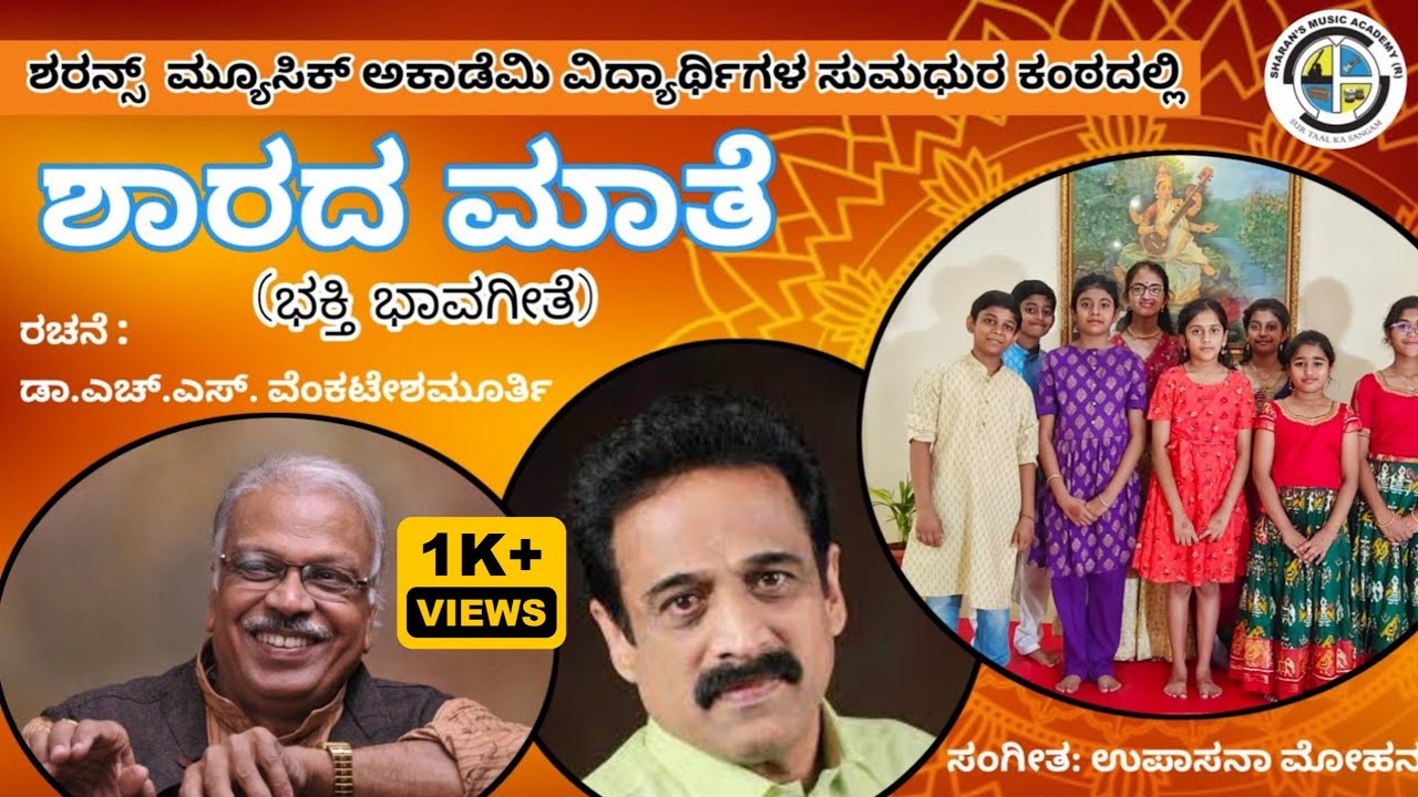 Sharada Maathe | Karunisi Poreye | Upasana Mohan | HSV | Saraswati Vandana | Devotional Prayer ...