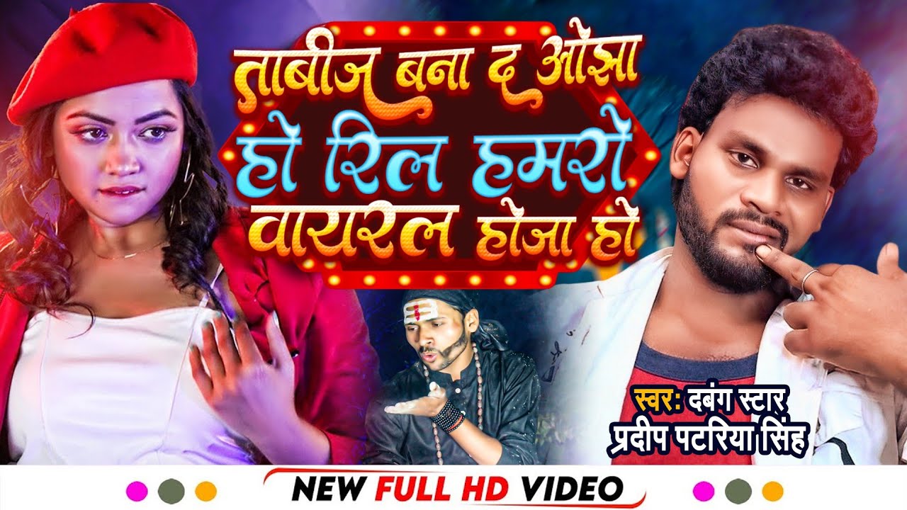 #tabij banad ojha,#tabij bana ojha ji,#tabij bana ojha ji patarki,# ...