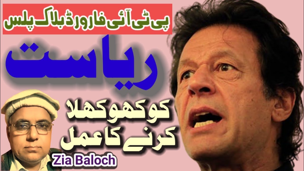 PTI Forward Block Plus; Process can weaken the State: Oxford Professor ...