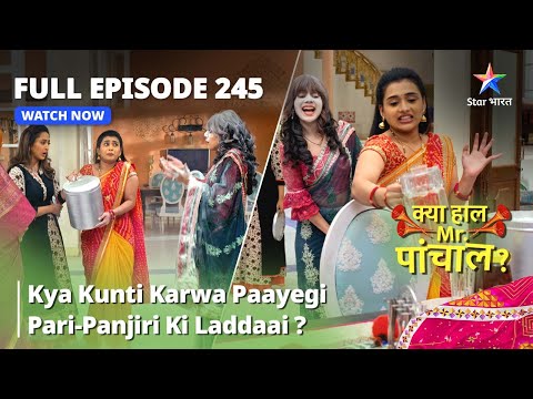 Full  Episode 245 || Kya Kunti Karwa Paayegi Pari-Panjiri Ki Laddaai? | Kya Haal Mr. Paanchal?