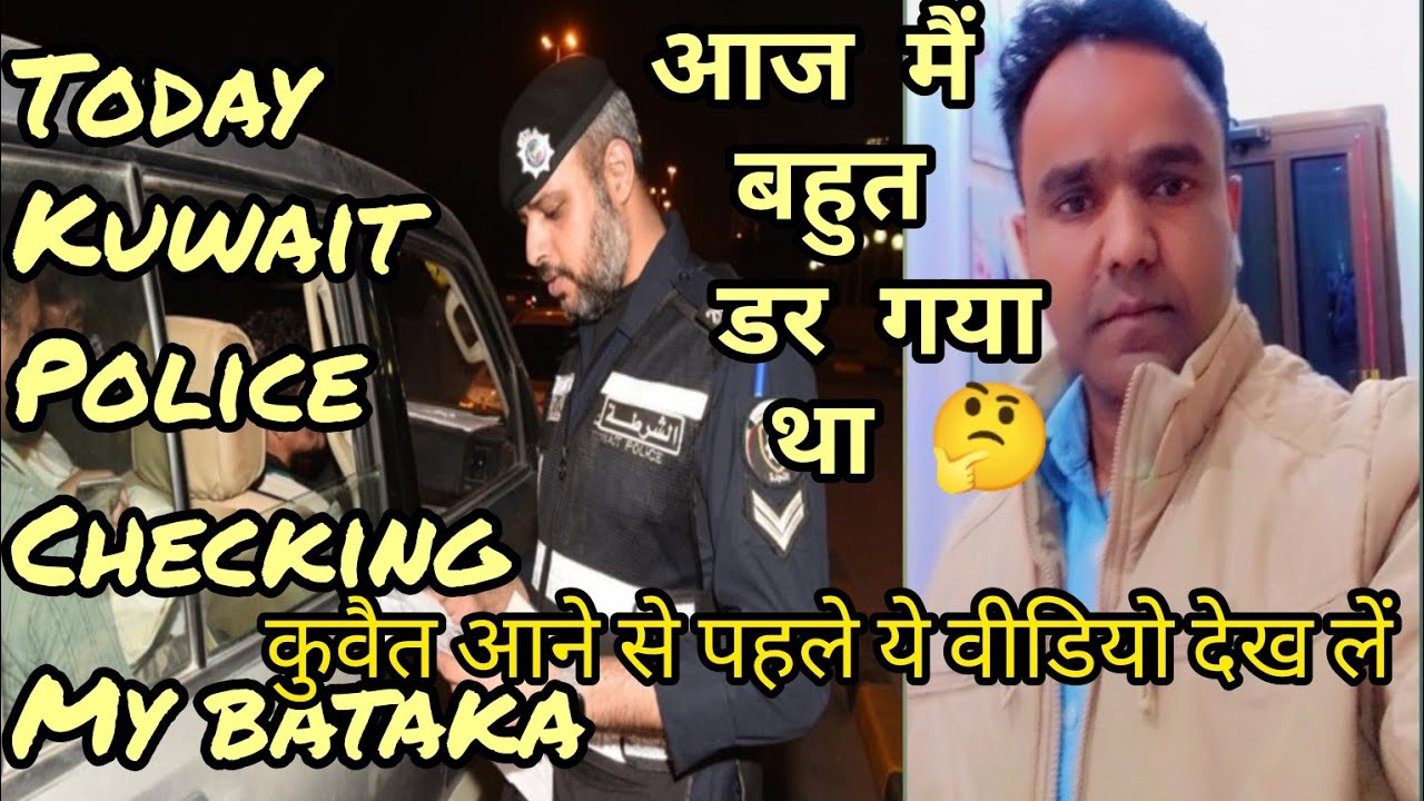 Kuwait Police Check || Police Checking Kuwait || Kuwait Police Checking ...
