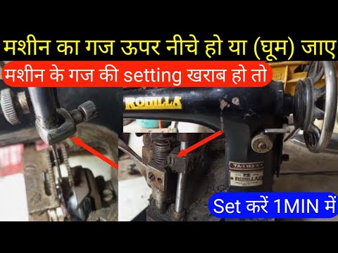 Silai Machine Ki Sui Rod Ka Gaj Kaise Check Kare? #silaimachine22#viral ...
