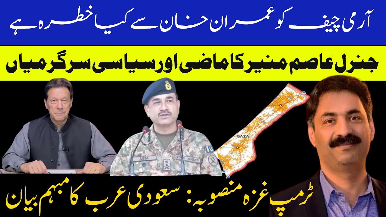 The Past of Army Chief Gen Asim Munir and Political Activities | Ahmad ...