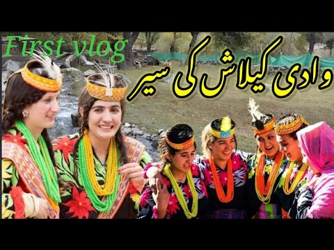 kalash valley || wadi e kalash full story in urdu ||وادی کیلاش مکمل ...