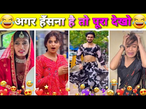 New Funny Video😂। Trending Funny Video🤣। New Instagram Funny Video🤪। New Comedy Video🤣। Viral Video😂