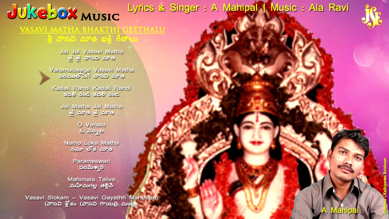 శ్రీ వాసవీ కన్యకా పరమేశ్వరి దేవి చరిత్ర | Sri Vasavi Matha Jayanthi ...
