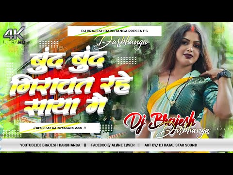 Bund Bund Girawat Rahe Saya Me Dj | Instagram Viral Song 2026 | Shashi Lal Yadav Ka Dj Gana 2026