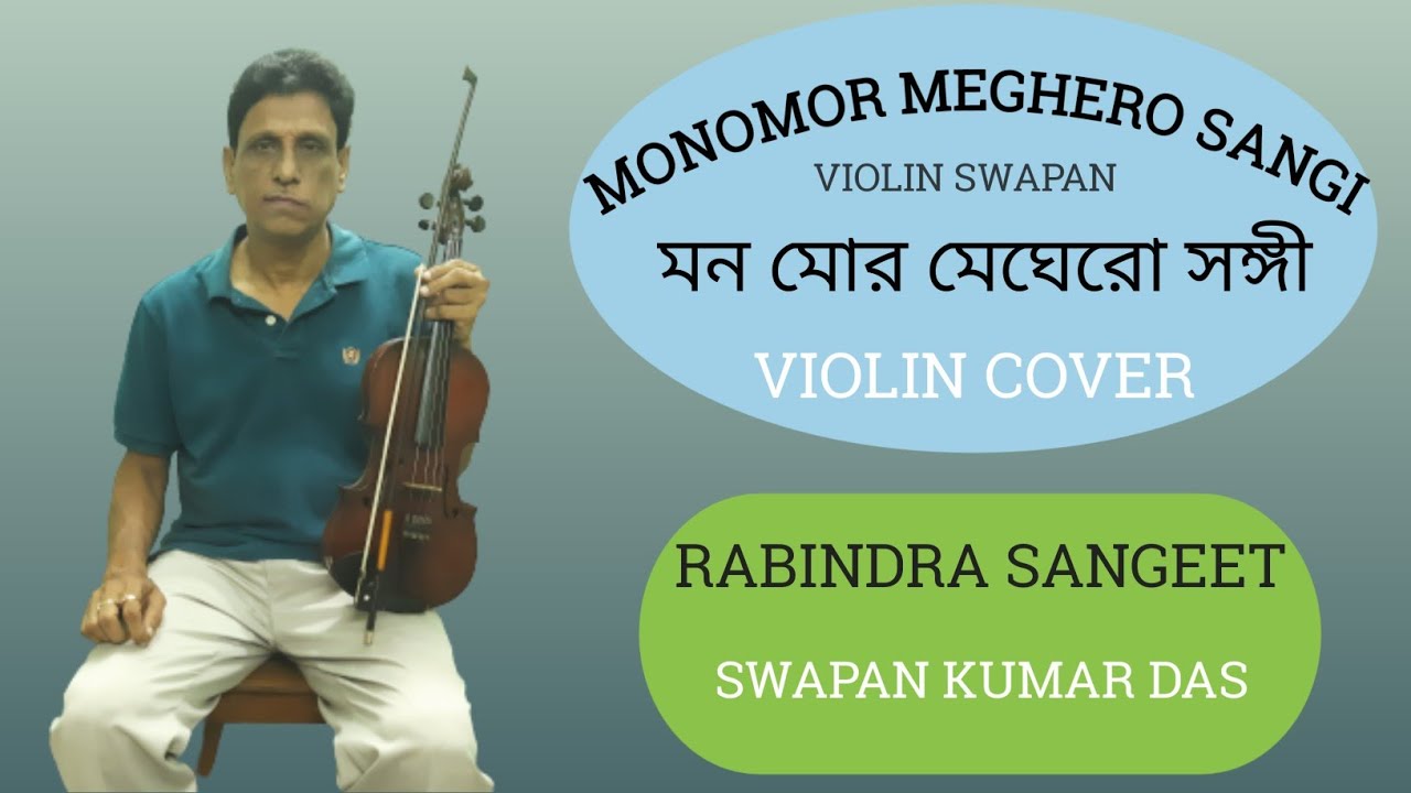 Mono mor meghero sangi | মন মোর মেঘের সঙ্গী |Rabindrasangeet | Violin ...