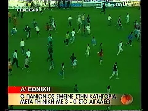 2005 - 2006 // 30η ΑΓΩΝΙΣΤΙΚΗ // Α΄ΕΘΝΙΚΗ - YouTube
