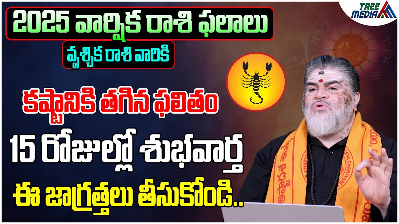 Vrischika Rasi Yearly 2025 Telugu | Yearly Scorpio Horoscope | Rasi ...